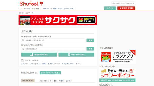 Shufoo! Audience Targeting の特徴と事例 【イチカチDX】